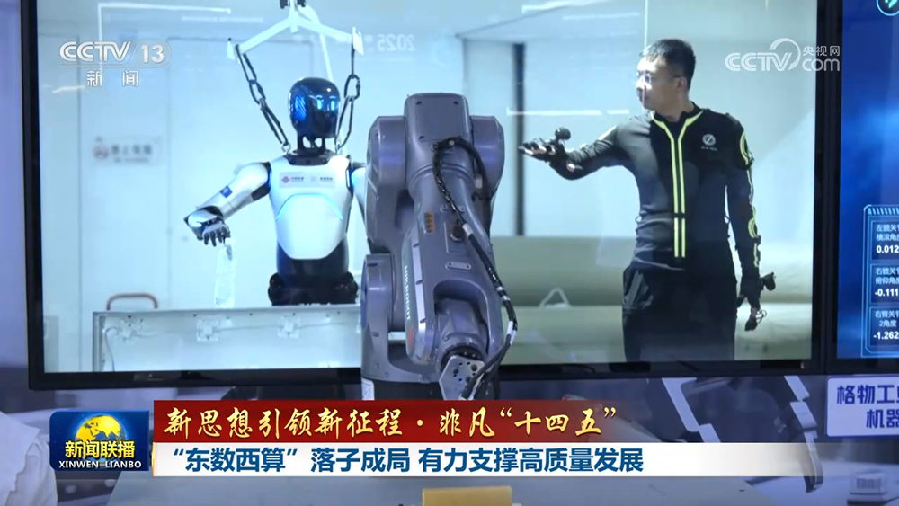 【新思想引领新征程·非凡“十四五”】“东数西算”落子成局 有力支撑高质量发展_权威发布_数字中国建设峰会