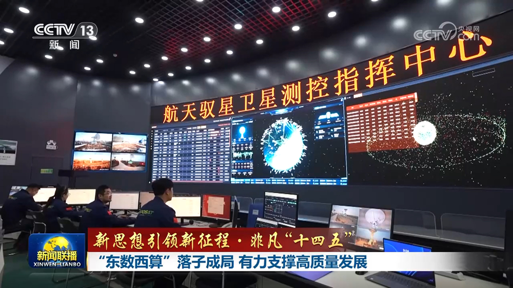 【新思想引领新征程·非凡“十四五”】“东数西算”落子成局 有力支撑高质量发展_权威发布_数字中国建设峰会